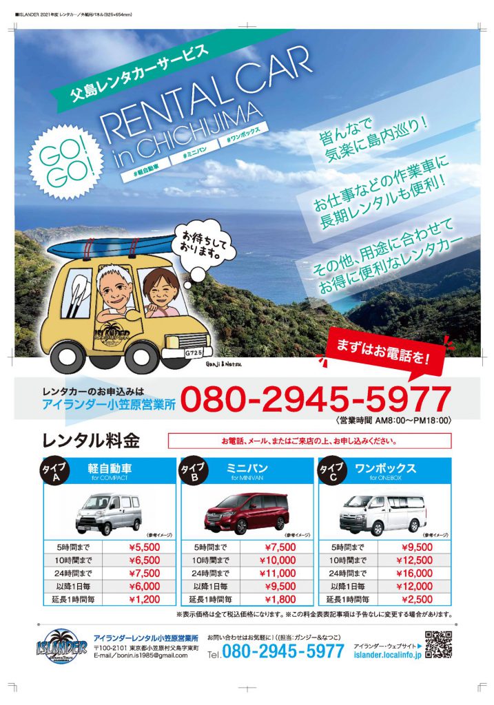 islander_car | アイランダー・レンタカー | 小笠原村商工会